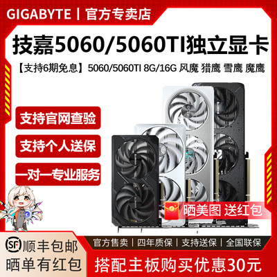 技嘉RTX5060/5060TI游戏电竞显卡