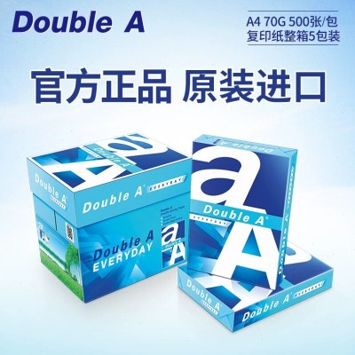 Double A达伯埃丨a4打印纸70g80g双A复印纸白纸整箱包邮5包2500张