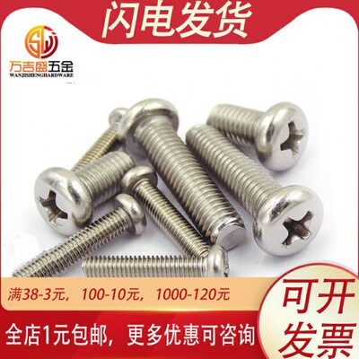 铁镀镍PM十字盘头螺丝圆头螺丝钉M2.5 M2*3x4x5x6x7x8x10x16x25mm