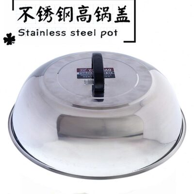 永宝锅盖 不锈钢立盖 特大炒锅锅盖 加高加厚32/33/37/49cm包邮