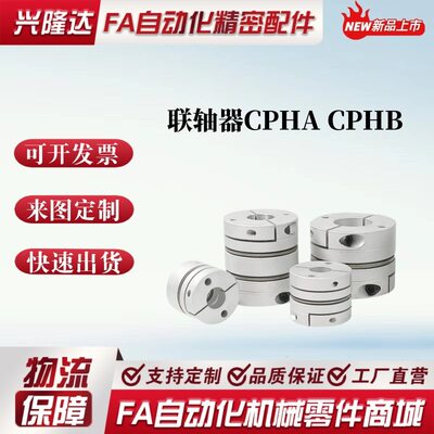 上隆标准联轴器CPHA CPHB-D19 25 27 32 40 50 CPHAK CPHBK开键槽