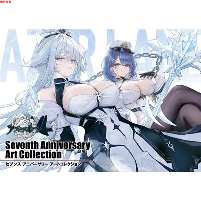 碧蓝航线7周年纪念官方插画集