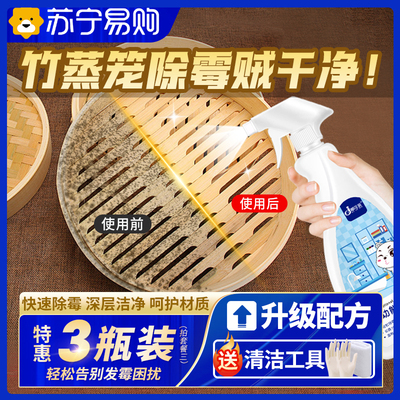 竹蒸笼除霉剂竹制品竹编锅盖v底座发霉清除蒸格架子去霉斑霉菌109