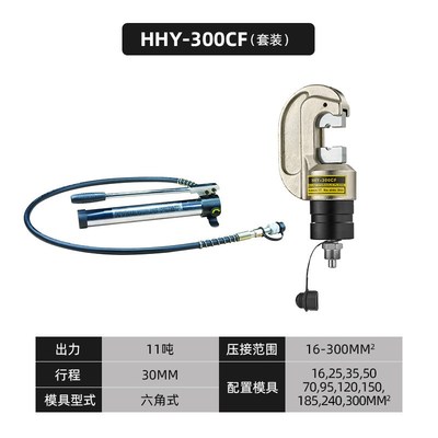 环沪HHY-300BFCF分体式手动液压钳压线钳冷压端子铜铝鼻子压接钳