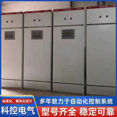 科控电气定做PLC可编程控制柜工控柜PLC控制系统IO柜