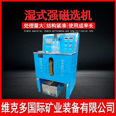 CSQ50*70湿法强磁选机23000高斯电磁除铁机黑钨矿赤铁矿磁选管