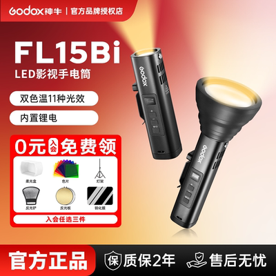 【新品现货】神牛FL15Bi影视手电筒便携防水防尘手持补光灯可调节色温APP控制摄影手电