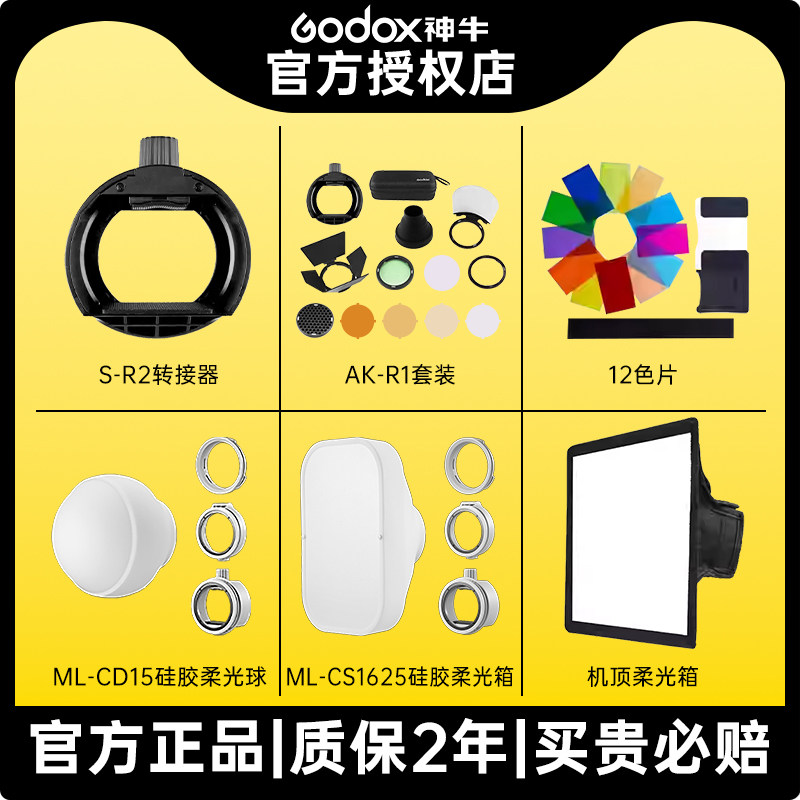 Godox神牛闪光灯配件AK-R17束光筒V1/V860/V350专用附件滤色片/转接器/柔光盒/电池/充电器/蜂槽/机顶柔光箱