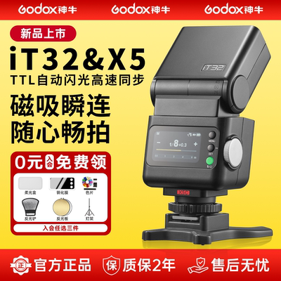 【富士专用】Godox神牛IT32闪光灯迷你富士相机小型便携TTL自动测光高速同步相机微单热靴机顶灯