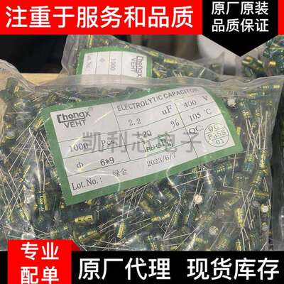 CHONGX直销插件铝电解电容6*9MM400V2.2UF高频低阻直插