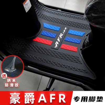 适用豪爵AFR125脚垫 HJ125T-27城市之鹰橡胶防滑脚踏板垫改装配件