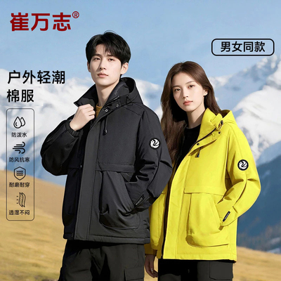 崔万志情侣户外夹棉休闲外套棉服