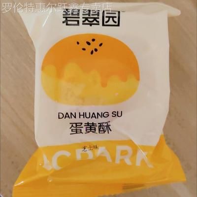 碧翠园芝士蛋黄酥礼袋中式糕点0脱氢0添蔗糖宿舍办公室零食下午茶