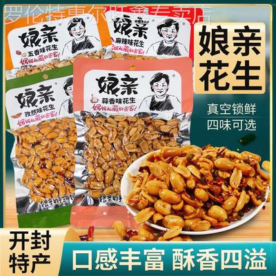 娘亲麻辣花生油炸蒜香五香花生米多味豆下酒菜开 封特产炒货小零