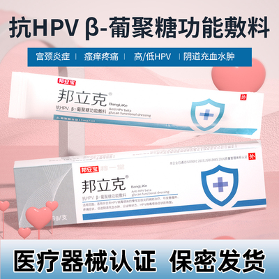邦立克抗HPV病毒凝胶高低危