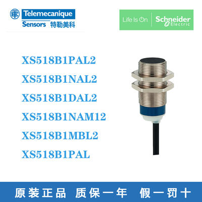 特勒美科接近开关XS518B1PAL2/B1NAL2/B1MAL2/B1DAL2/B1NAM12现货