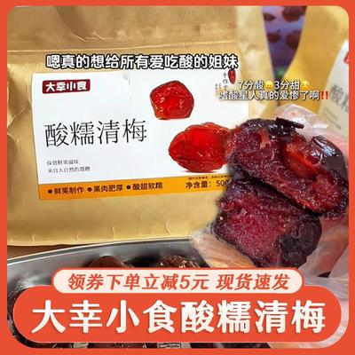 新货大幸小食酸糯清梅黑糖