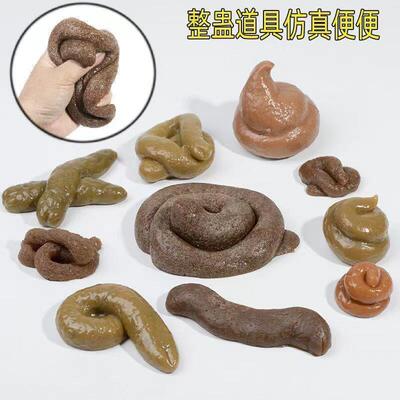 仿真整蛊大便软胶恶搞玩具狗屎捏捏解压整人恶心小玩意愚人节搞怪
