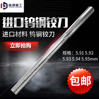 进口机用铰刀绞刀H7直槽合金钨钢坚固5.71 5.72 5.73 5.74 5.75mm