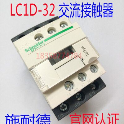 【正品】施耐德LC1D32M7C交流接触器 LC1-D32F7C LC1D32Q7C 32A