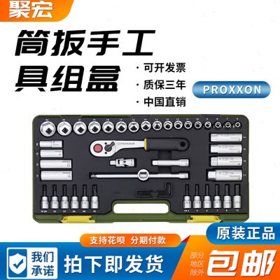 PROXXON维修进口汽修3/8英寸47件装套筒扳手工具组盒23282