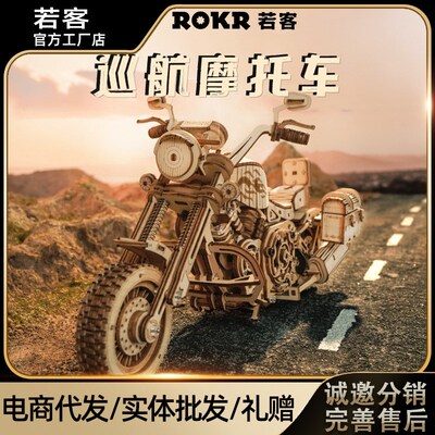 若客玩具模型gDIY立体拼装模型摩托车拼图发条驱动创意摆件礼品