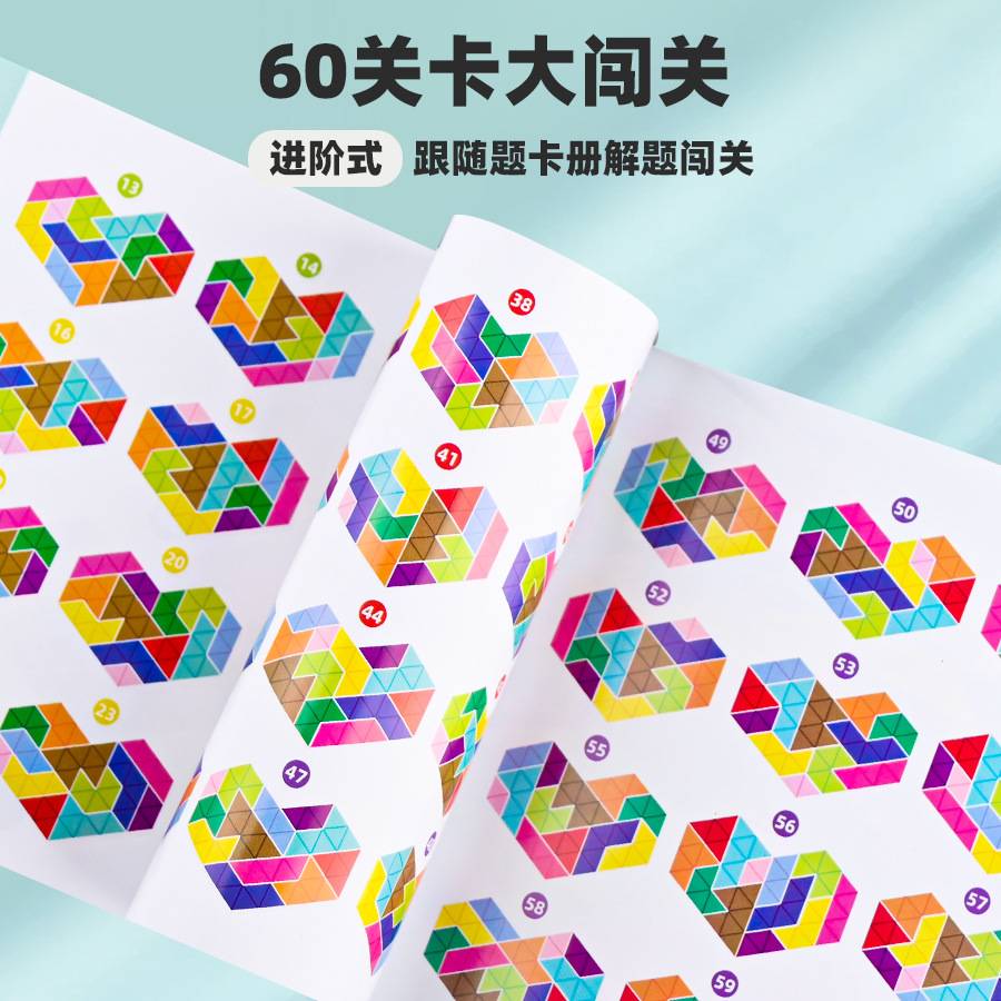 儿童逻辑思维训练游戏60关卡进阶式拼图闯关桌游动手动脑益智玩具