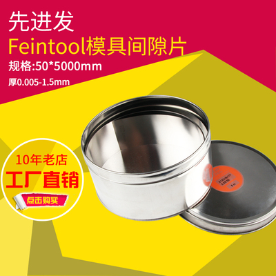 304不锈钢模具垫片间隙片矽钢片西德精密垫片0.05 0.10钢片50mm