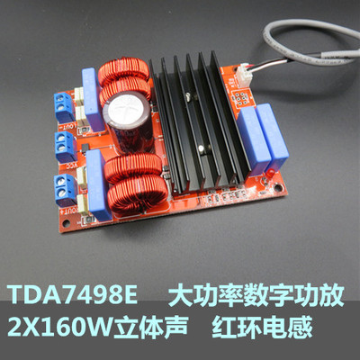 TDA7498E大功率数字功放板 1J60W+160W A款