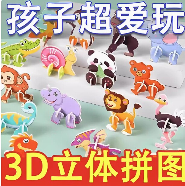 儿童3-6-8岁趣味昆虫3D立体拼图益智玩具手工拼装模型早教卡片