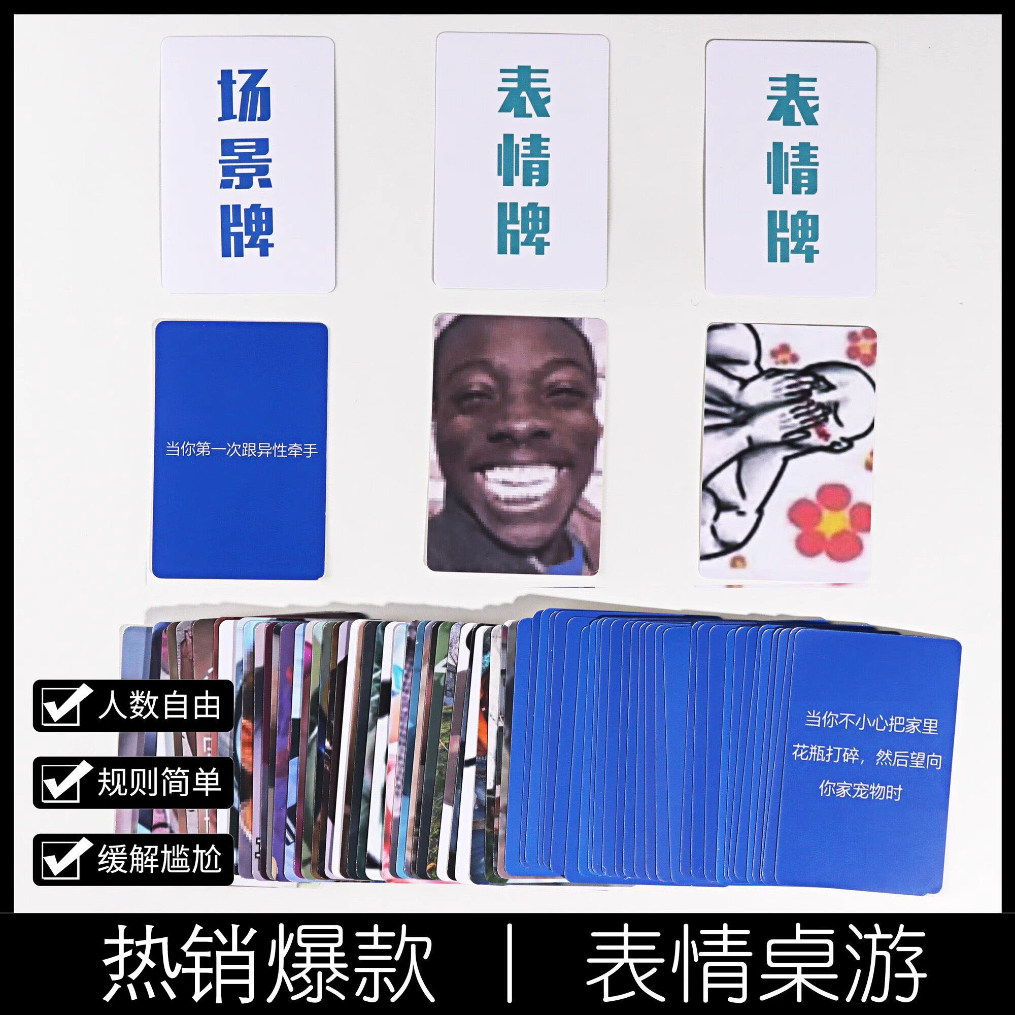 表情包扑克牌大作战卡牌搞笑游戏中文同学校园扑克场景桌游有意思