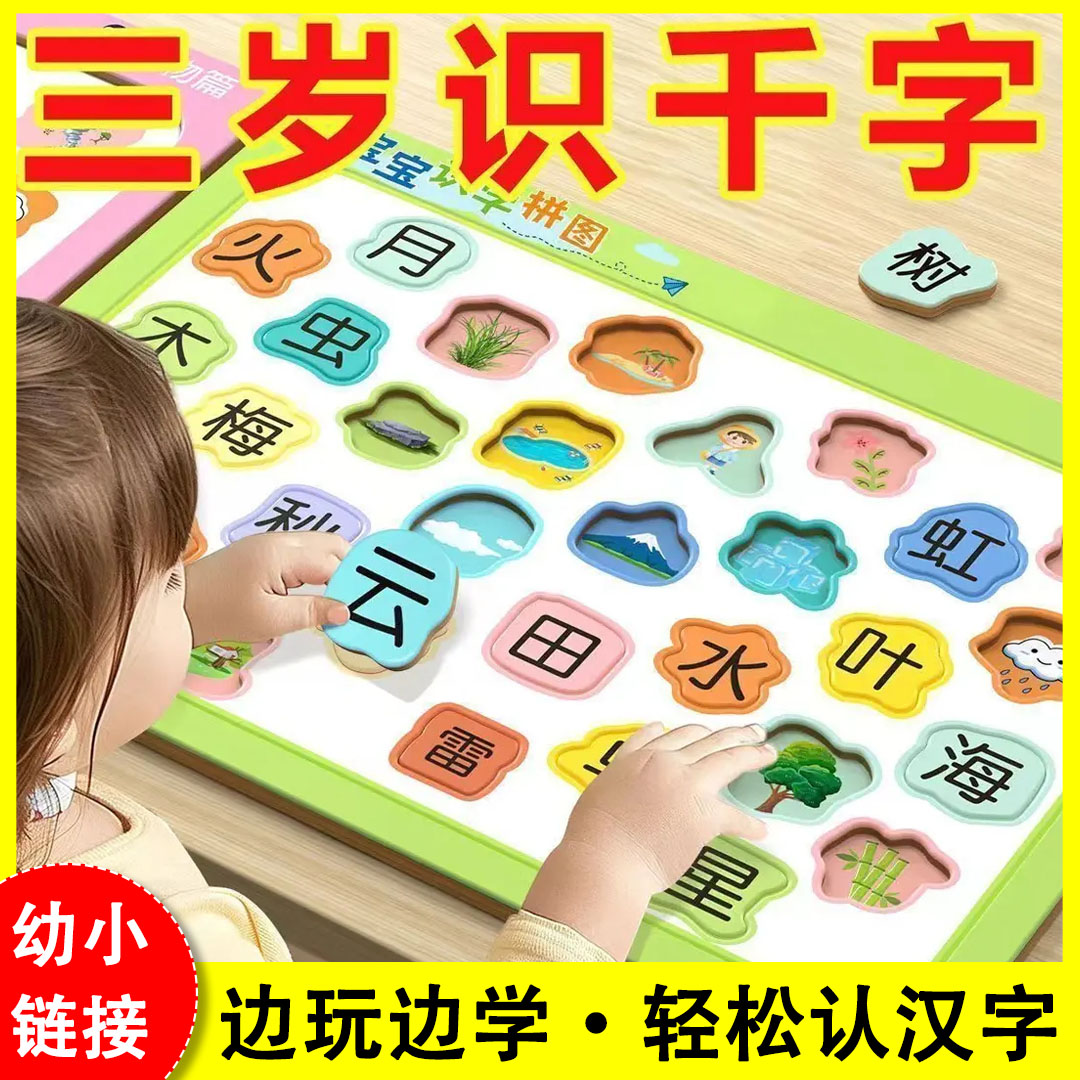 宝宝识字卡片拼图儿童趣味智力识物卡幼儿园早教学习益智玩具拼板
