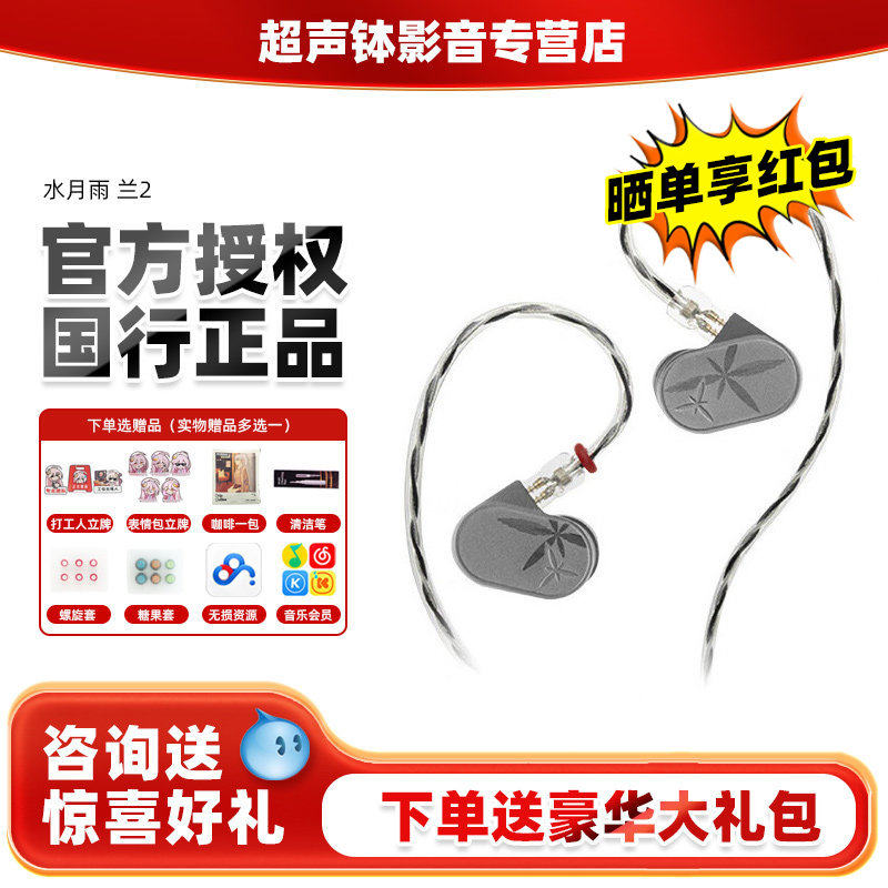 水月雨兰2 LAN2代 有线入耳式发烧级高音质可换线4.4/3.5HiFi耳机