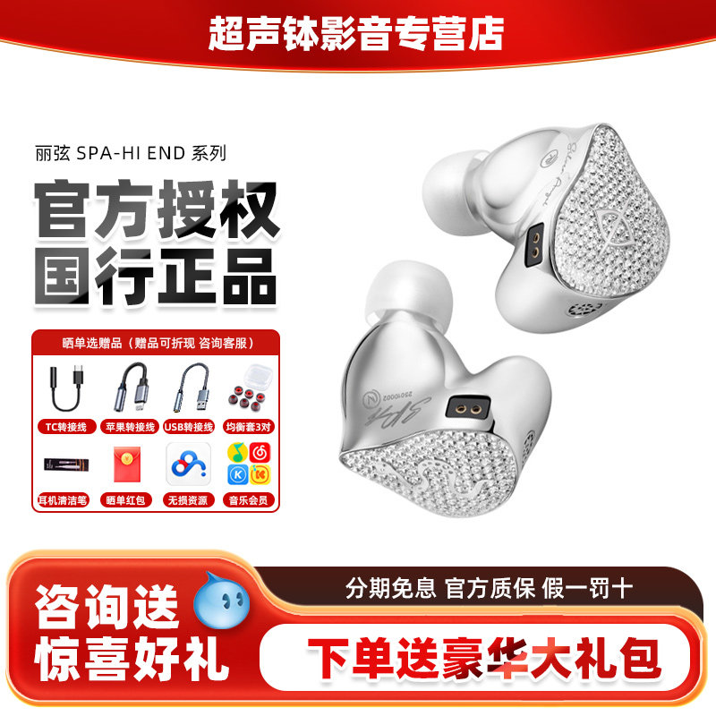 丽弦锦瑟香也银天使蛇年限定SPA-Hi End MAX发烧Hifi有线音乐耳机