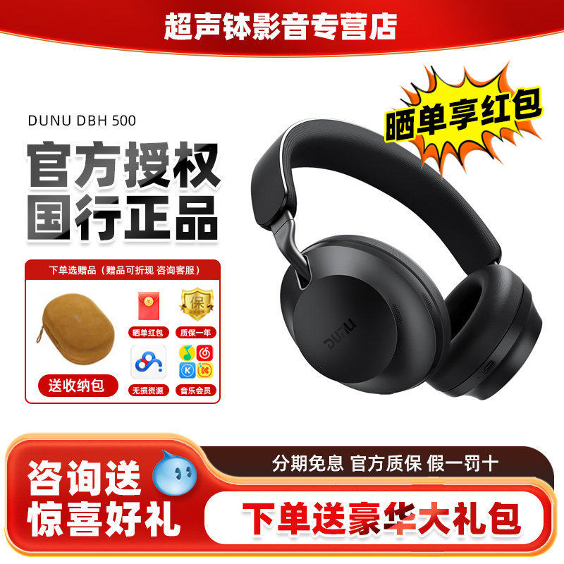 DUNU达音科dbh500高清降噪无线ldac无损游戏音乐蓝牙头戴式耳机