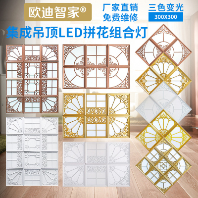 集成吊顶a灯300300led平板灯拼花组合铝扣板花格雕花艺术灯30X3