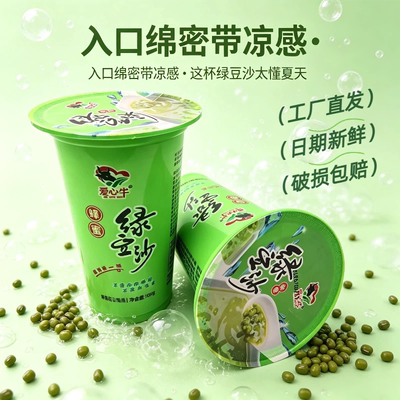390g杯装绿豆冰沙蜂蜜饮料清爽解腻植物蛋白饮品摆摊早餐店商用