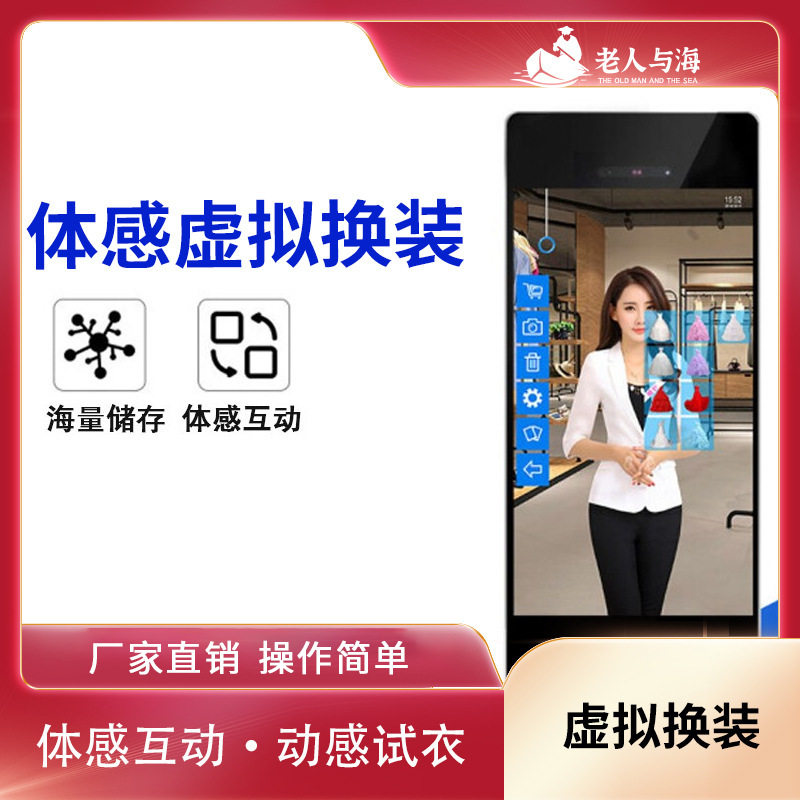 虚拟换装体感互动换装体验内置多款服饰智能佩戴虚拟试衣镜