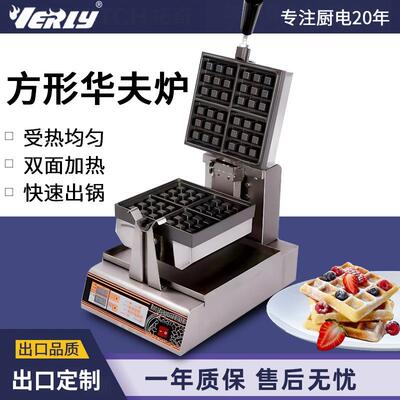 汇利HFF-01方形华夫炉商用单头电热华夫饼机旋转松饼机可丽饼机
