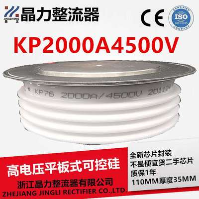 高电压晶闸管KP2000A4500V Y76KP高压可控硅KP2000A-45软起动柜