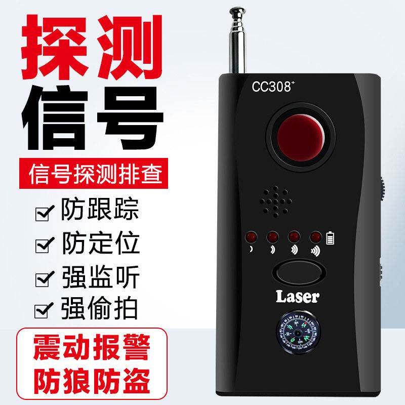 射频讯号探测器cc308+无线电波检测仪 反窃听监听防偷拍监控摄像