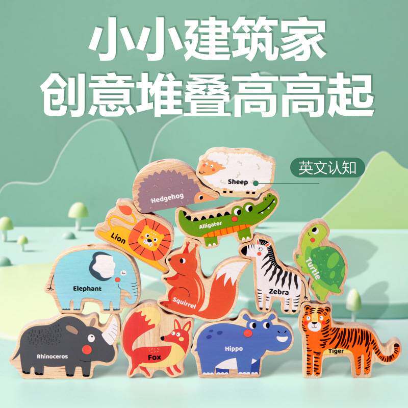 儿童动物叠叠乐积木平衡玩具早教益智亲子互动串珠子穿绳桌面游戏