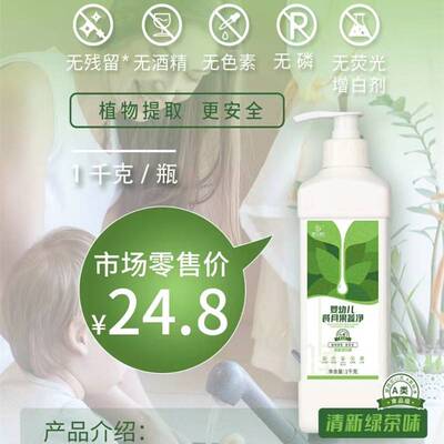 柏立洁洗洁精婴幼儿餐具果蔬净清新绿茶味A类食品级柏立洁净生活