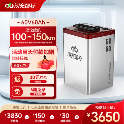 闪充智行电动车锂电池60V60AH三元锂电外卖电瓶车电池大容量续航