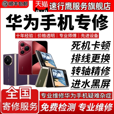 华为折叠手机维修mate xs2X2X3X5Pura换外屏幕曲面排线主板不开机