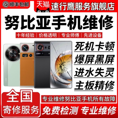 努比亚手机维修Z70ultra Z60sPro 50Flip主板cpu不开机换屏幕电池