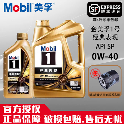 Mobil金美孚1号0W-40全合成机油