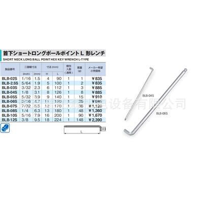日本TONE前田 L型球头内六角扳手组套手动工具BLB900S