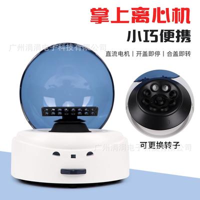 跨境欧规迷你离心机掌上离心机高精度离心7000rpm实验室用