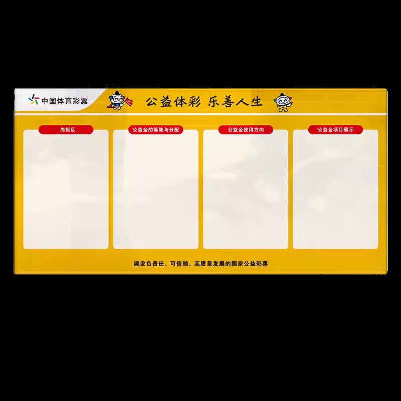 亚克力体育彩票公益宣传展示x栏海报张贴栏店内用品铝合金标志牌